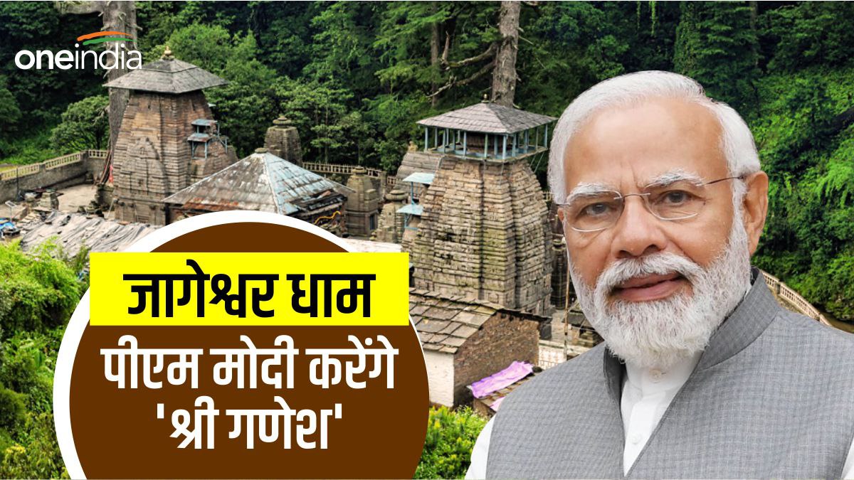 पीएम मोदी का उत्तराखंड दौरा, शिव के इस अनोखे धाम की पूजा-अर्चना से ...