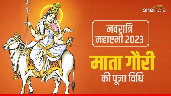 Navratri Ashtami: महाअष्टमी के दिन जरूर करें ये 4 उपाय, इस मुहूर्त में ...