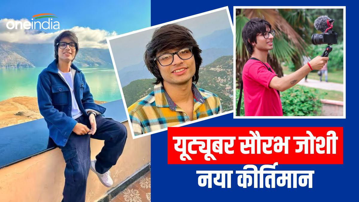 youtuber saurabh joshi सब्सक्राइबर 2.30 करोड़ के पार, पिता ने दिहाड़ी ...