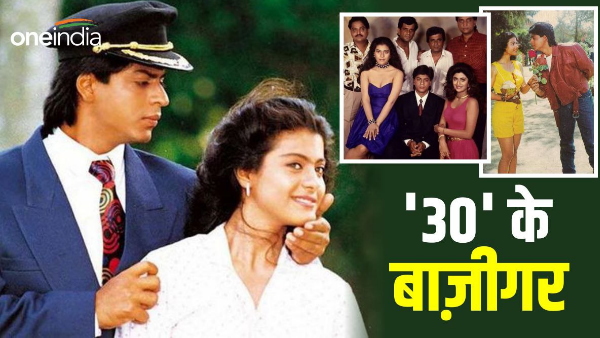 Baazigar फिल्म के 30 साल पूरे होने पर काजोल ने किया पोस्ट, अभिनेत्री ने बताया पहली बार हुए थे 3 ...