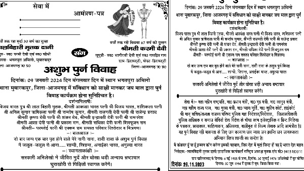 यूपी के आजमगढ़ में हो रहा ये 'अशुभ पुनर्विवाह', वायरल हुआ कार्ड, जानें ...