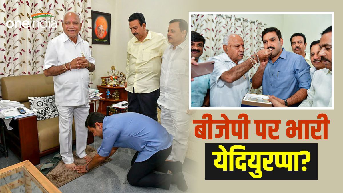 क्या कर्नाटक में येदियुरप्पा के सामने नतमस्तक हो गया भाजपा नेतृत्व? | BS Yediyurappa again ...