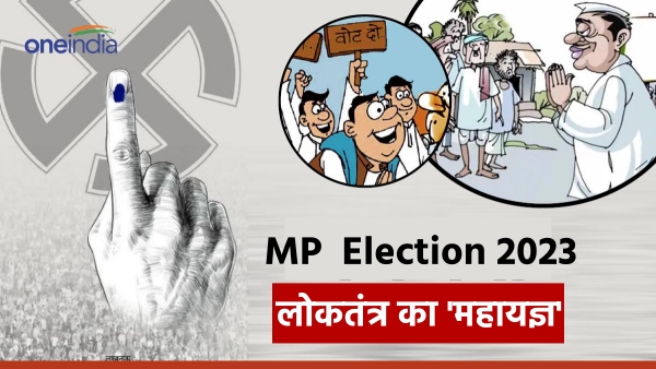 MP election 2023 voting: 9 घंटे में 5 करोड़ 60 लाख वोटर्स एमपी के 2533 ...