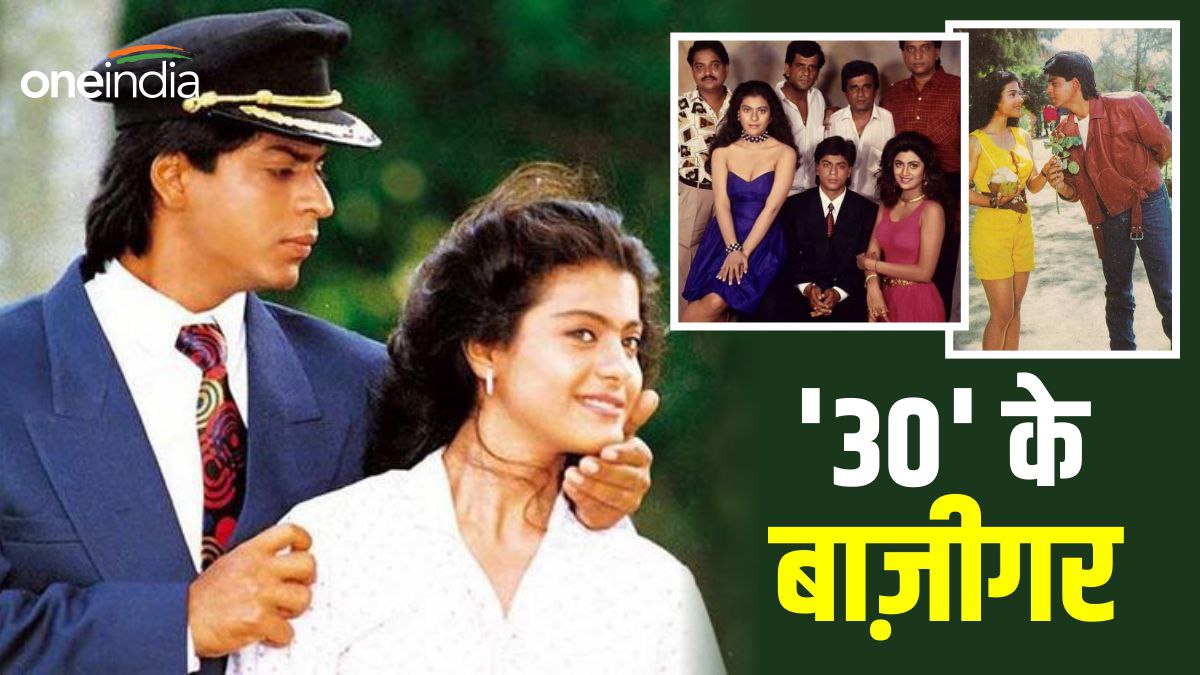 Baazigar फिल्म के 30 साल पूरे होने पर काजोल ने किया पोस्ट, अभिनेत्री ने बताया पहली बार हुए थे 3 ...