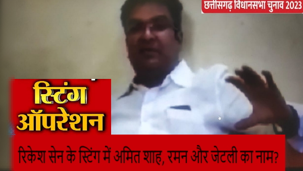 Chhattisgarh Election: कांग्रेस ने जारी किया भाजपा प्रत्याशी रिकेश सेन ...