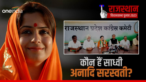 Sadhvi Anadi Saraswati: कांग्रेस में आते ही साध्‍वी ने खूब की CM गहलोत ...