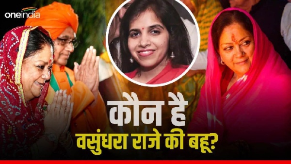 यूपी के इस बाहुबली नेता की बहन हैं वसुंधरा राजे की बहू, जानिए कब हुई थी ...