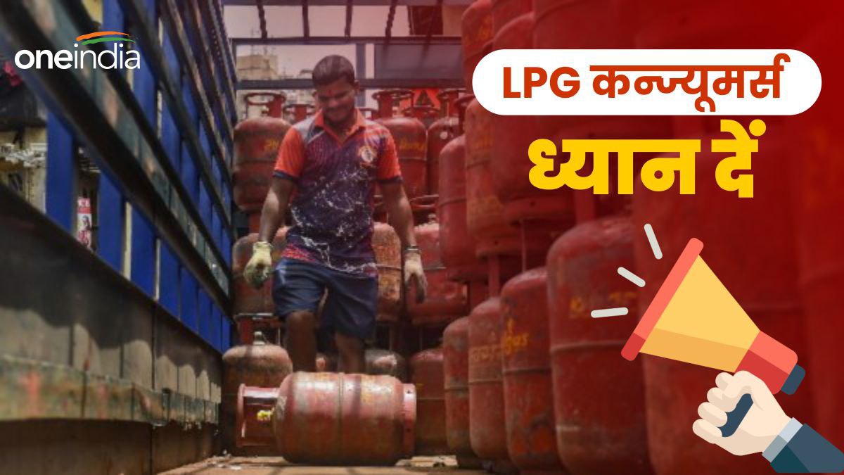LPG कन्ज्यूमर्स हो जाएं सावधान!, आज कर लें ये काम वरना नए साल में कट जाएगा कनेक्शन | LPG ...