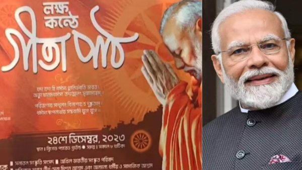 Lokkho Kanthe Gita Path: कोलकाता में आज एक साथ 1 लाख लोग करेंगे गीता ...