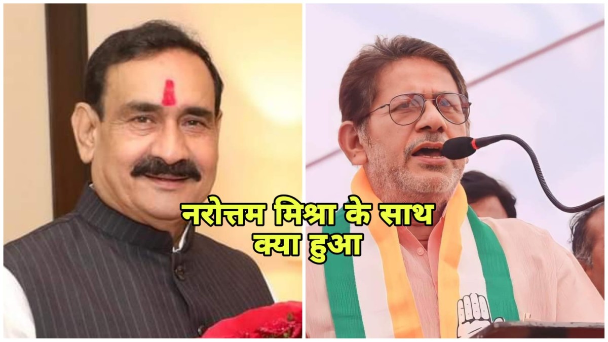 Datia Election Results 2023: Narottam Mishra की हार पर कांग्रेसी नाचे, राजेंद्र भारती 7742 वोटो ...