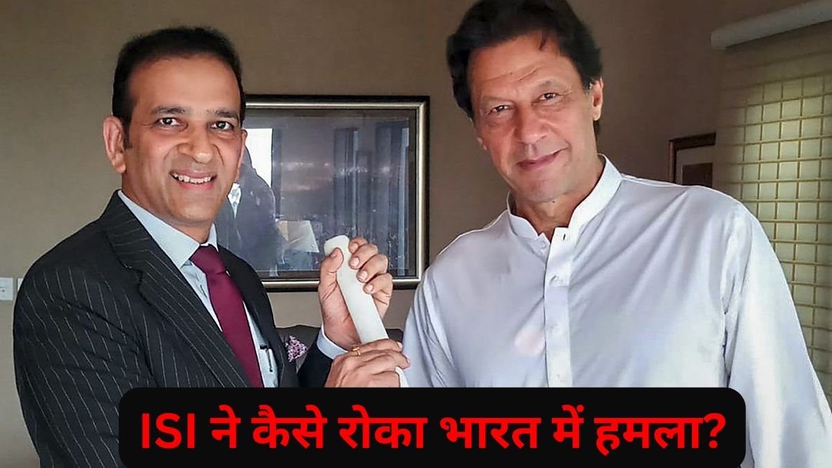 रात 2 बजे ISI का आया फोन और टल गया अलकायदा का हमला... पूर्व डिप्लोमेट अजय बिसारिया का दिलचस्प ...