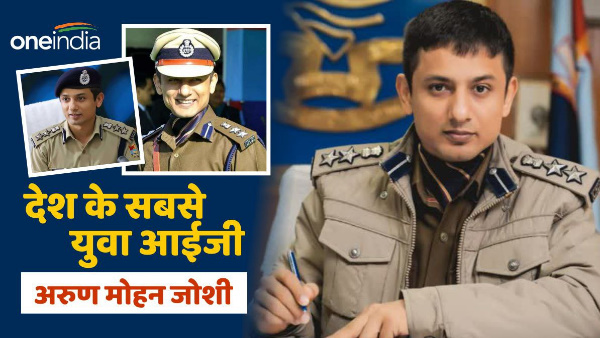 IPS Arun Mohan Joshi जानिए कौन हैं देश के सबसे कम उम्र के आईजी,पिता ने की ऐसी पर वरिश बेटे ने ...