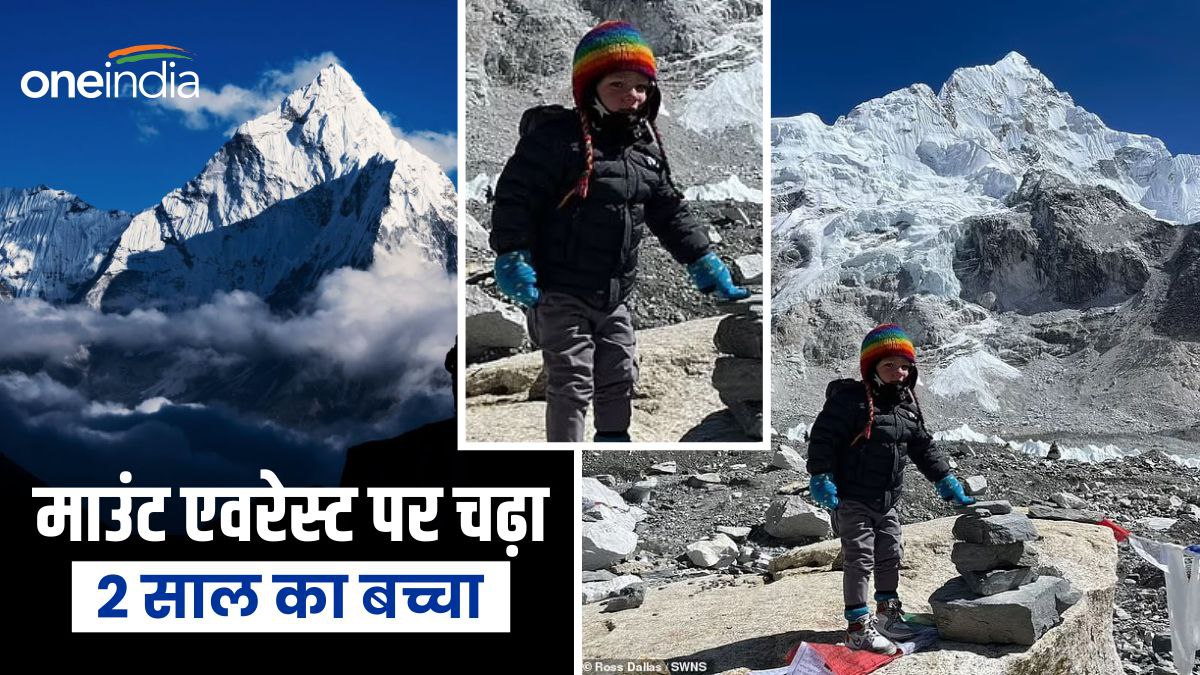 Everest: 2 साल के बच्चे ने किया अनोखा कारनामा, दुनिया की सबसे ऊंची चोटी ...