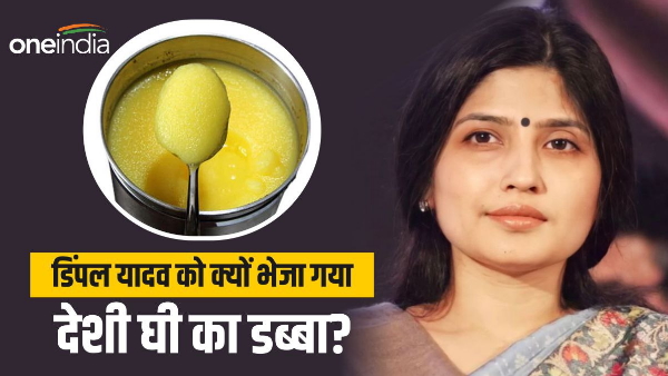 Ram Mandir: प्राण प्रतिष्ठा के बीच किसने भेजा डिंपल यादव को देशी घी का ...