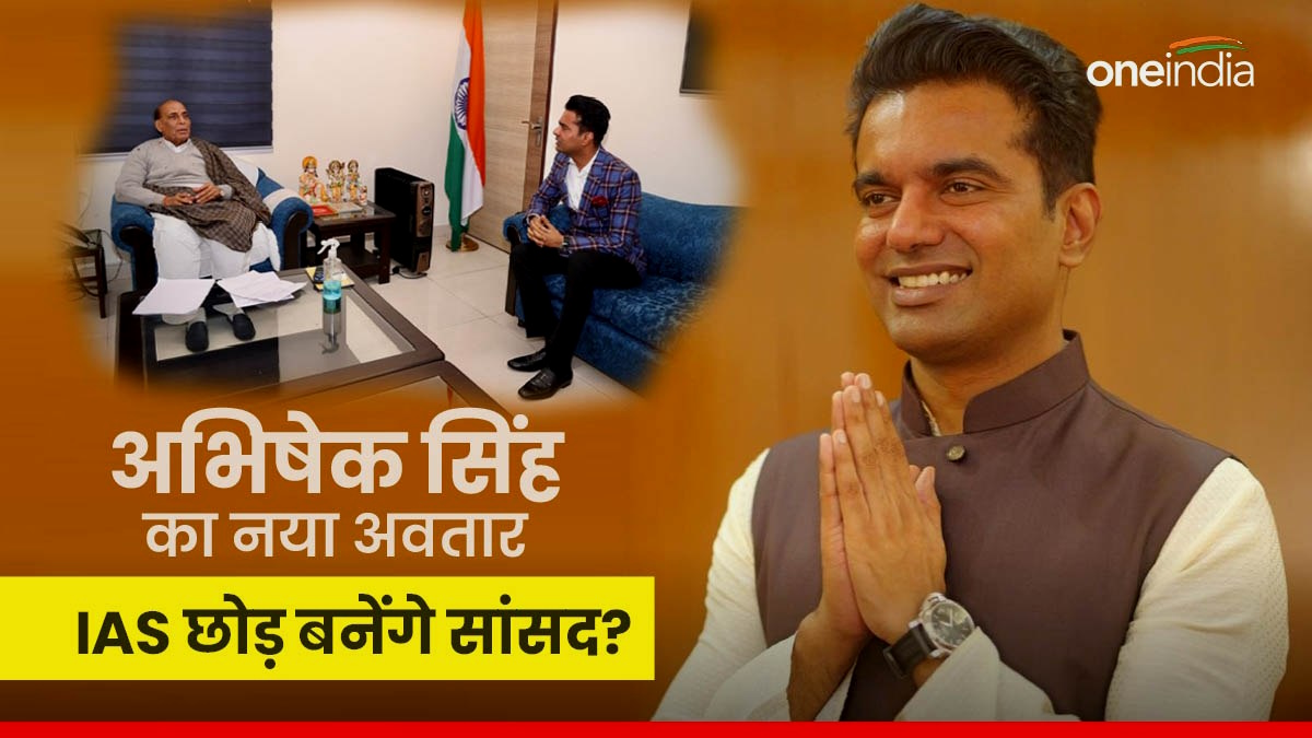 Abhishek Singh: क्‍या IAS छोड़ अब बनेंगे जौनपुर MP, जानें किस पार्टी से ...