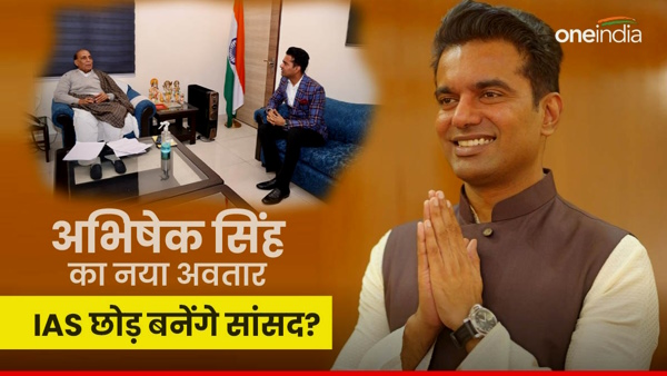 Abhishek Singh: क्‍या IAS छोड़ अब बनेंगे जौनपुर MP, जानें किस पार्टी से लोकसभा चुनाव लड़ सकते ...