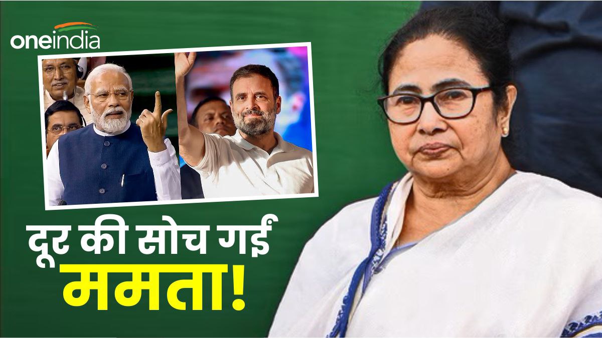 कांग्रेस-लेफ्ट से नाराज होकर नहीं! ममता ने चुनावी गणित देखकर बंगाल में अकेले चुनाव लड़ने का लिया ...