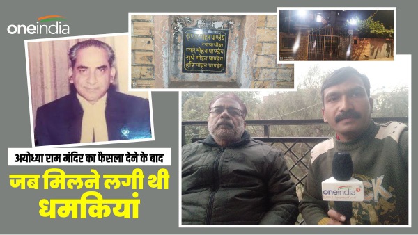 अयोध्या राम मंदिर: 'जज साहब' को जब ईरान,इराक से मिलने लगी थी धमकियां ...