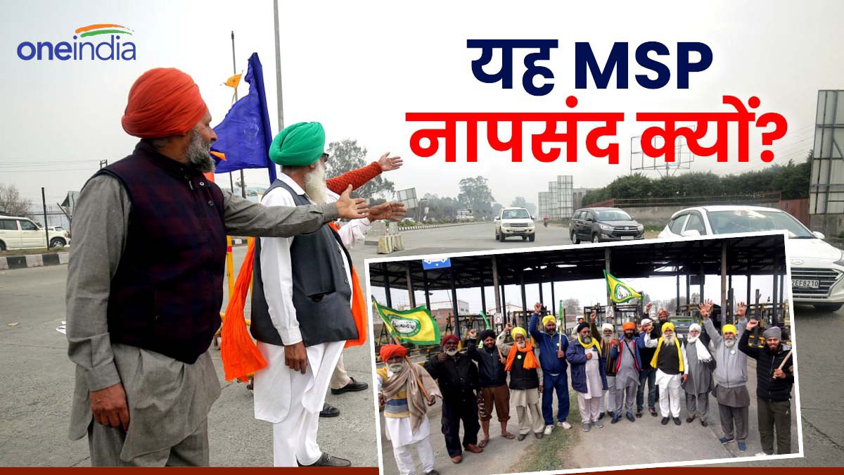Explainer: सरकार का MSP वाला नया प्रस्ताव क्या है, किसानों ने क्यों ...