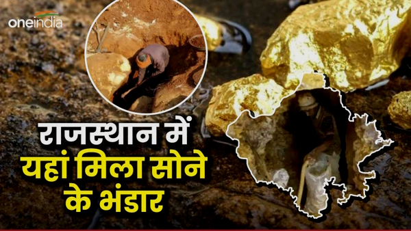 Gold in Rajasthan: राजस्‍थान में मिले सोने के भंडार, जानें भूकिया ...