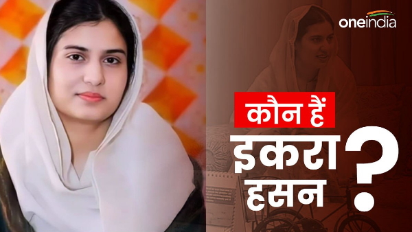Iqra Hasan: कौन हैं इकरा हसन, जिन्हें सपा ने दिया है कैराना सीट से ...