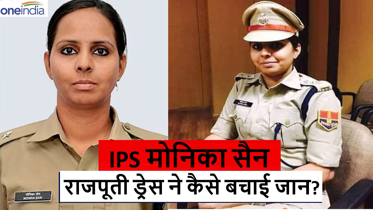 Monika Sain: गैंगस्‍टर एनकाउंटर के बाद मरते-मरते बचीं IPS मोनिका सैन ...