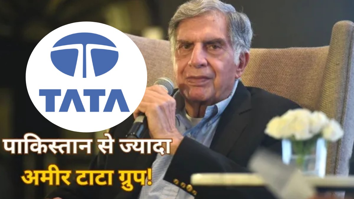 TATA Group : पाकिस्तान की जीडीपी से आगे टाटा समूह, जानिए टाटा ग्रुप की ...