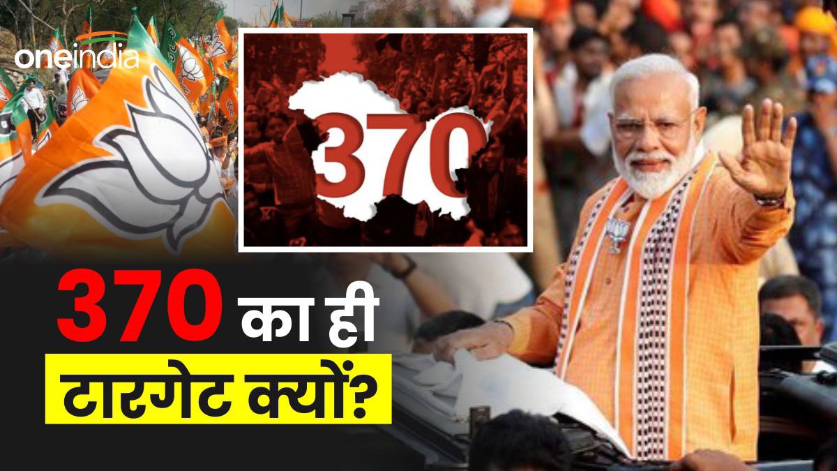 पीएम मोदी के 370 के टारगेट से धारा 370 का क्या है कनेक्शन, कहां से ...