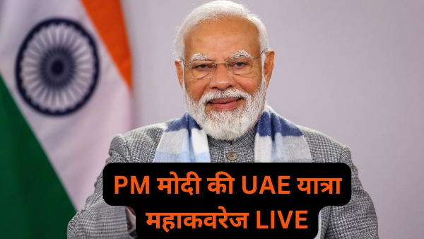 PM Modi UAE Visit: मंदिर के उद्घाटन के बाद गद-गद हुए मोदी, UAE ...