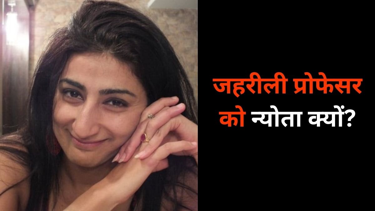 'RSS से निकलते हैं आतंकी, कश्मीर है पाकिस्तान का..' विषैली प्रोफेसर को ...