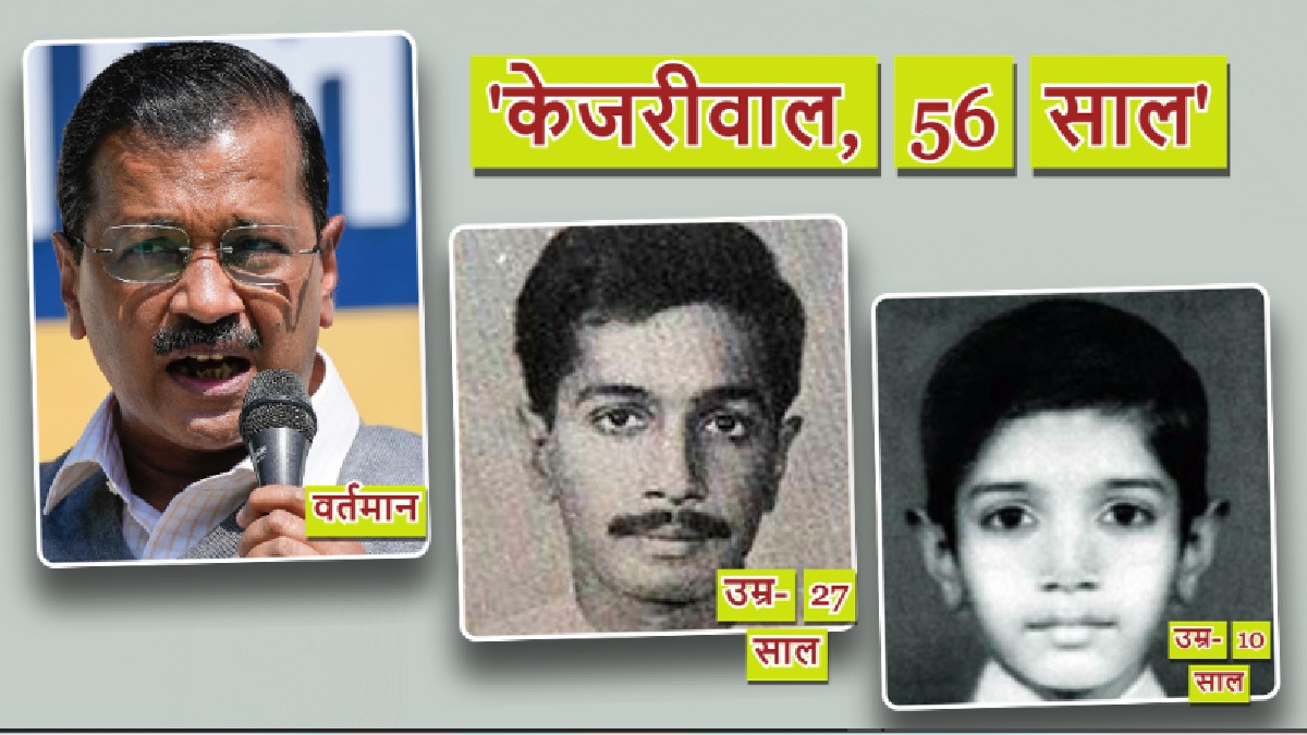 Arvind Kejriwal Biography: कृष्ण से केजरीवाल तक, 56 साल कड़ी मेहनत, फिर ...
