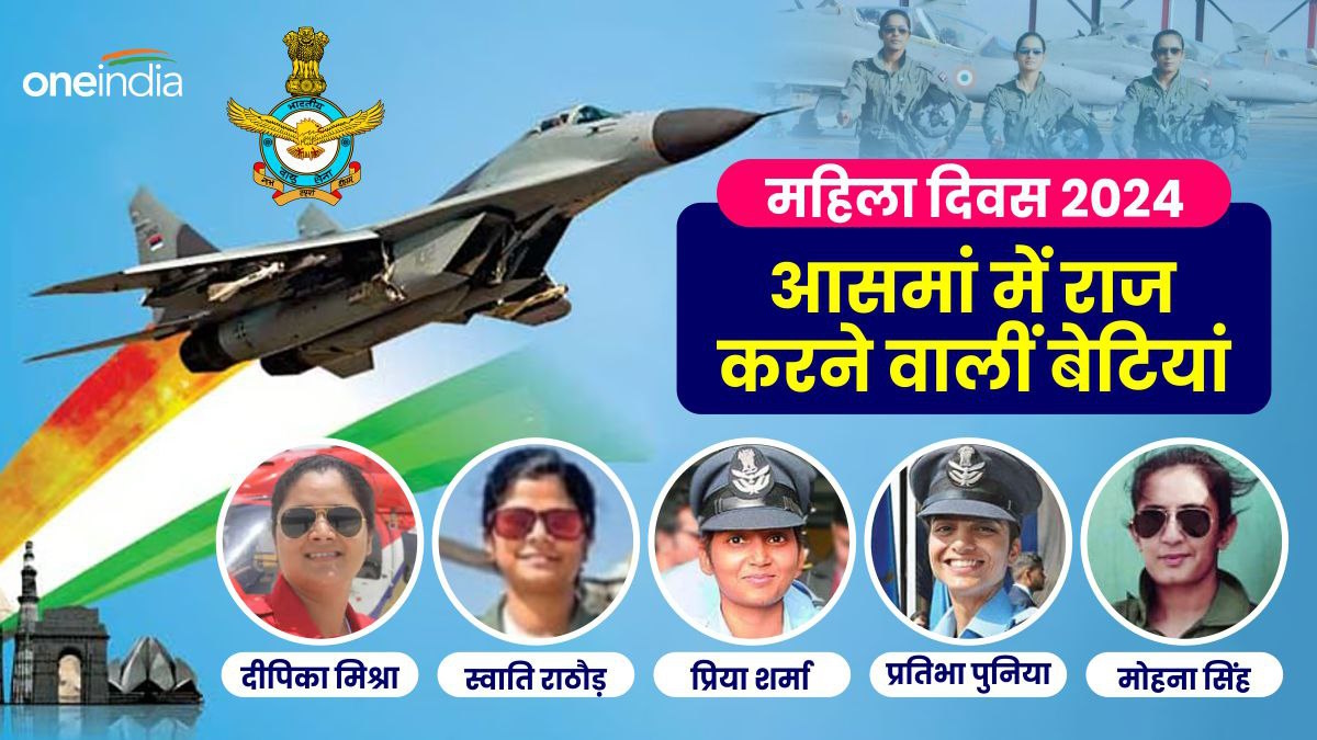 Mahila Diwas 2024: राजस्‍थान की वो 5 बहादुर बेटियां, जिन्‍होंने आसमां ...