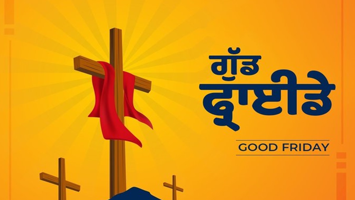 सीएम भगवंत मान ने गुड फ्राइडे पर प्रभु ईशा मसीह के बलिदान को किया याद ...