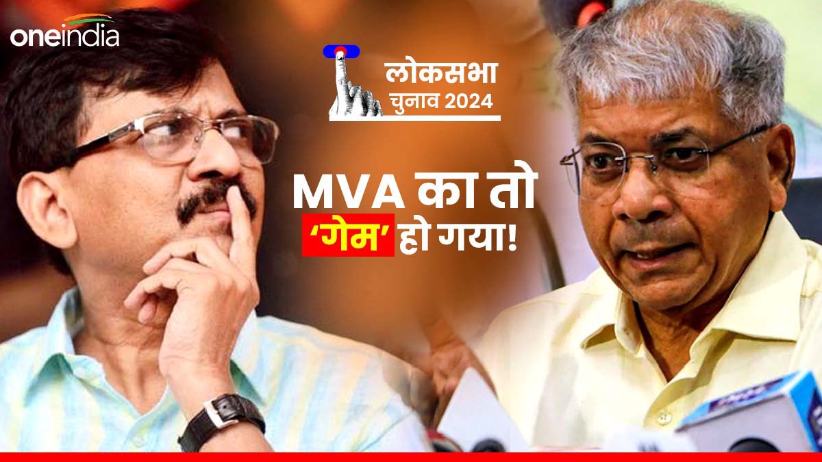 'संजय राउत कितना झूठ फैलाएंगे..': MVA में चल क्या रहा है? प्रकाश अंबेडकर की VBA ने दावा कर बताया ...