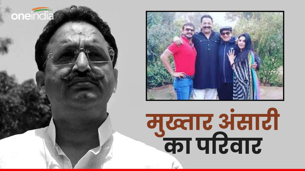 Mukhtar Ansari के दादा स्‍वतंत्रता सेनानी, चाचा पूर्व उपराष्‍ट्रपति, जानें पत्‍नी और बच्‍चे कौन ...