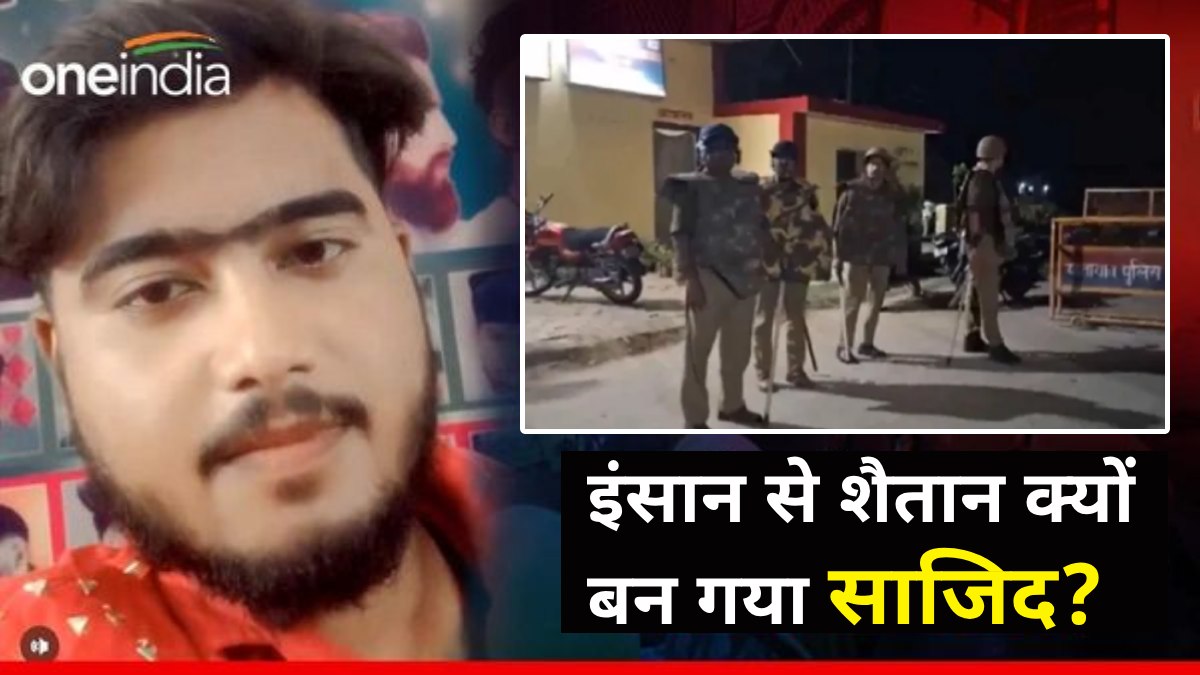 Badaun Case: इंसान से शैतान क्यों बन गया साजिद? | budaun double murder ...