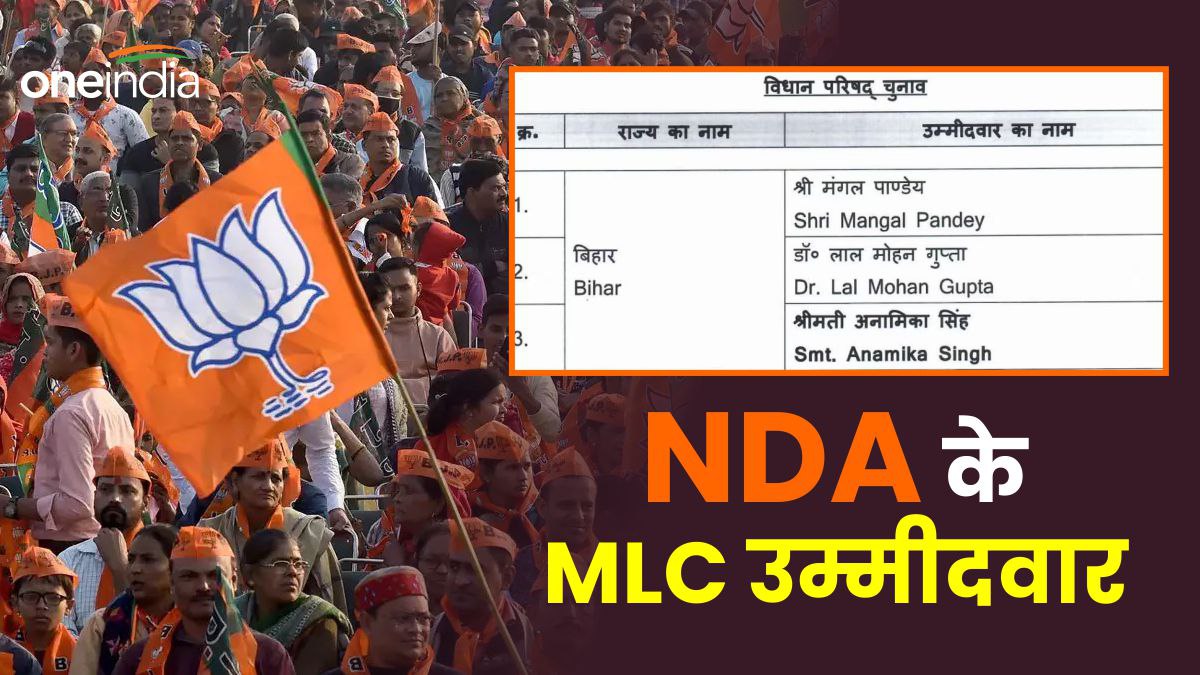 बिहार में MLC चुनाव के लिए BJP ने जारी की सूची, NDA की तरफ़ से क्या संदेश देने की है कोशिश | BJP ...