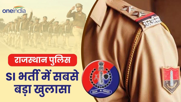 Rajasthan: Sub Inspector भर्ती परीक्षा में सबसे बड़ा खुलासा, फर्जी ...