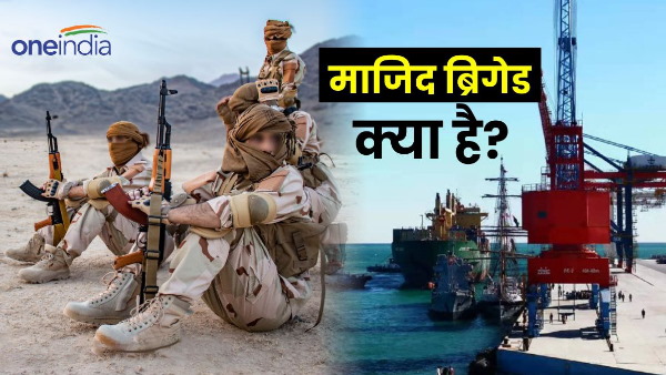 बलूचों का माजिद ब्रिगेड क्या है, जिसने चीन के 26 अरब डॉलर के प्रोजेक्ट ...