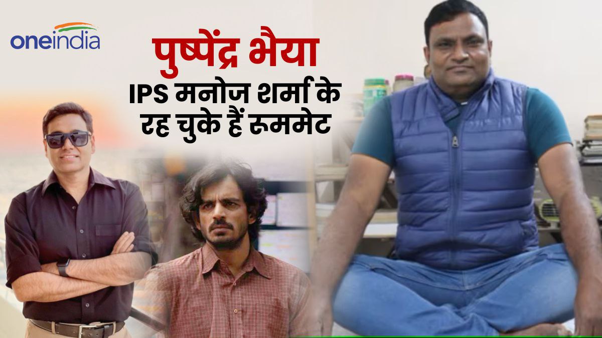 12th Fail के गौरी भैया जैसी है मुखर्जी नगर के पुष्पेंद्र भैया की कहानी ...