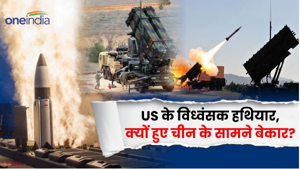 THAAD, Patriot, SM-3.. चीन-रूस के सामने US के बड़े-बड़े हथियार बेकार, बाइडेन ने NGI पर लगाया ...