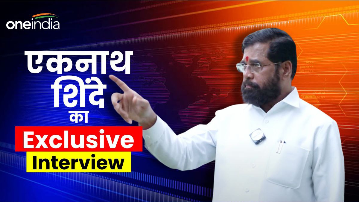 Oneindia Exclusive: विपक्ष बोल रहा पाकिस्तान की भाषा, फिर एक बार मोदी सरकार तय: महाराष्ट्र CM ...