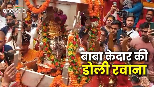 Kedarnath dham: बाबा केदार की डोली धाम के लिए रवाना, 10 मई को सुबह ...