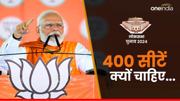 Lok Sabha Chunav: 2024 में 400 सीटें क्यों चाहिए? 'बाबरी' से 370 तक, पीएम मोदी ने बता दिया पूरा ...