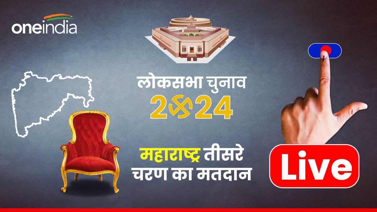 Maharashtra Lok Sabha Chunav Live: तीसरे चरण में महाराष्ट्र की 11 सीटों पर आज मतदान, कई दिग्गज ...