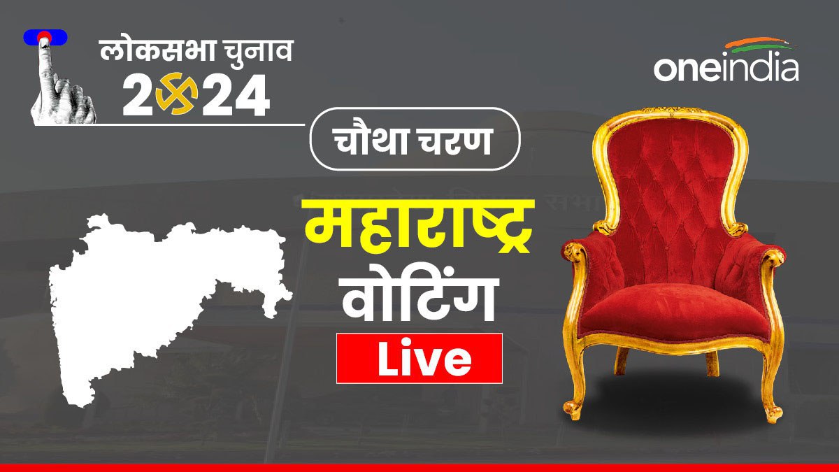 Maha Lok Sabha Chunav 2024: महाराष्ट्र की 11 सीटों मतदान खत्म, 52.49% फीसदी हुई वोटिंग ...