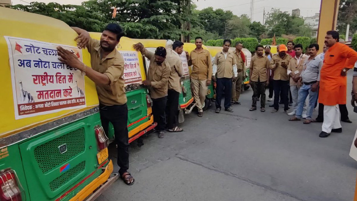 Indore News: ऑटो रिक्शा पर पोस्टर पॉलिटिक्स, NOTA के बाद अब राष्ट्रहित ...