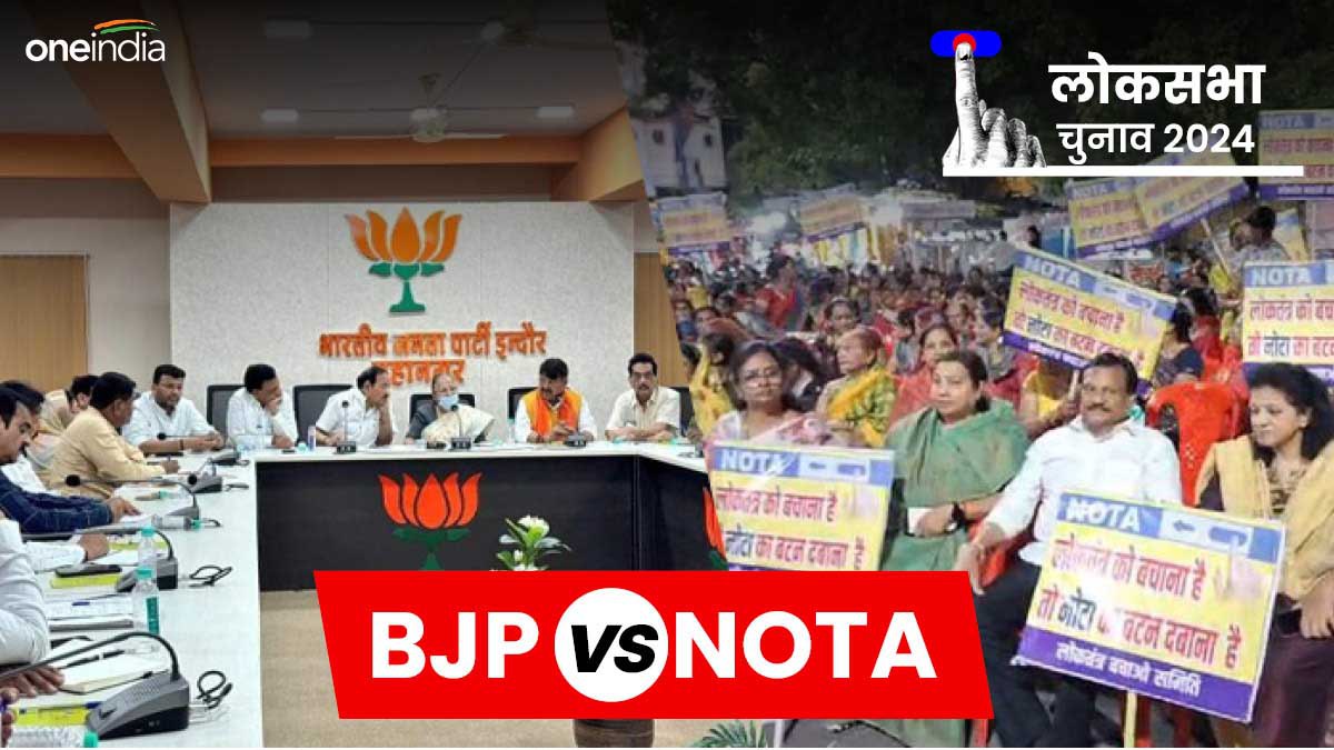 Indore News: BJP का NOTA से सीधा मुकाबला, चुनावी जंग में कौन किस पर भारी, जानिए | Lok Sabha ...