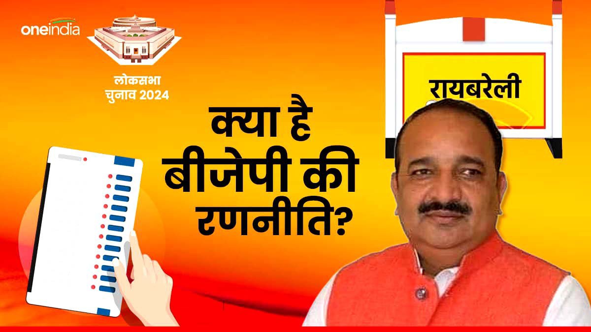 रायबरेली में दिनेश प्रताप सिंह पर बीजेपी ने क्यों खेला दांव, कैसे ...