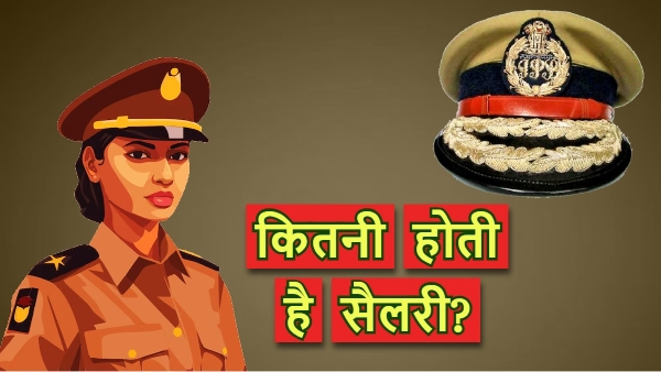 UPSC: क्या होती है IAS, IPS, IRS, IFS, और IES अफसरों की सैलरी? क्या-क्या मिलती हैं सुविधाएं ...